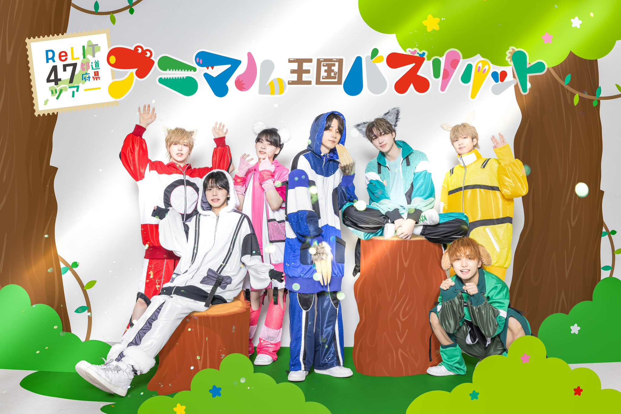 ReLIT 47都道府県ツアー『アニマル王国 バズリリット -FINAL-』 - ReLIT official web site